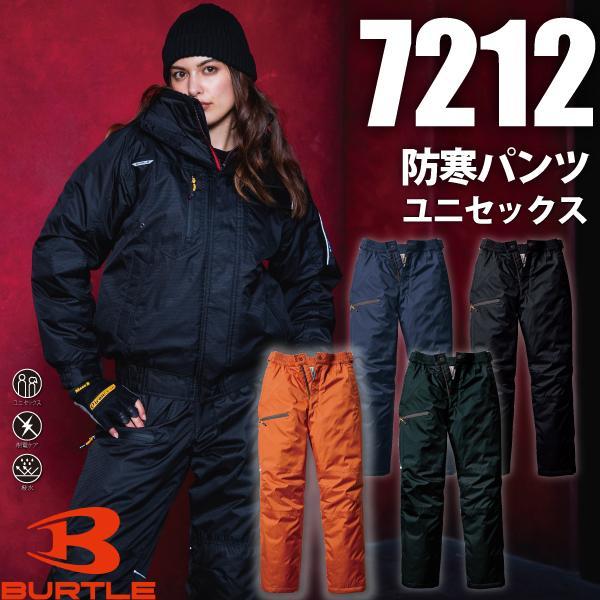 BURTLE バートル 7212 防寒パンツ ユニセックス 作業服 作業着 : WORCTION - 通販 - Yahoo!ショッピング
