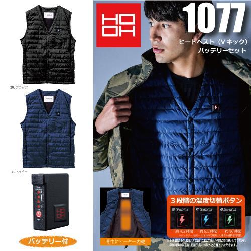 村上被服 HOOH 7701 1077 インナーヒートベスト V1333 バッテリーセット 防寒 電熱ベスト : 7701 ...