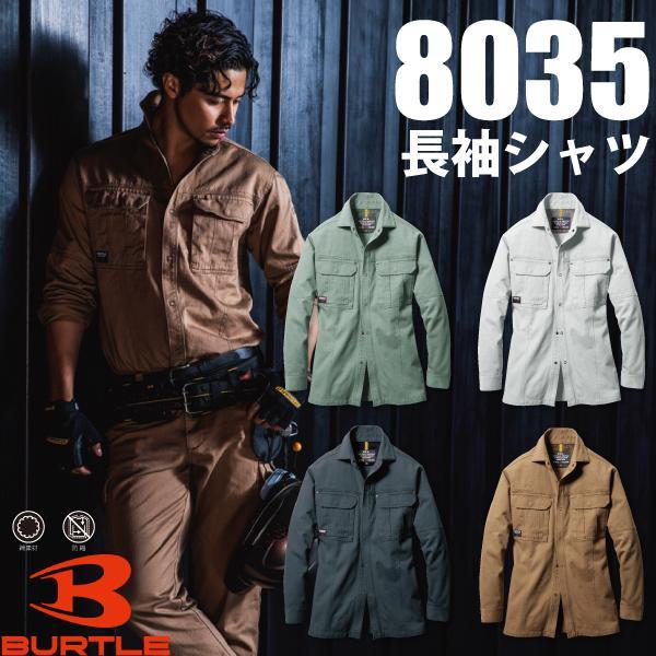 BURTLE バートル 8035 長袖シャツ : WORCTION - 通販 - Yahoo!ショッピング