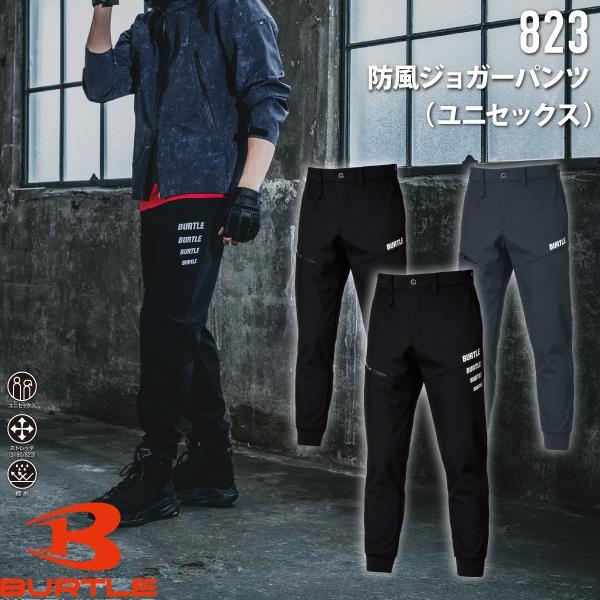 BURTLE バートル 823 ウォームアップパンツ（ユニセックス） 作業服 作業着 : WORCTION - 通販 - Yahoo!ショッピング