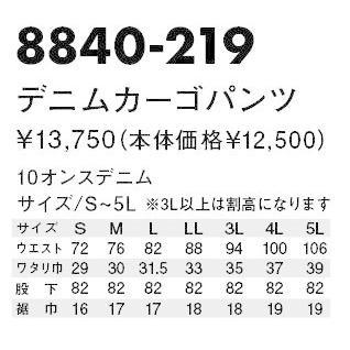寅壱 TORAICHI デニムカーゴパンツ 8840-219 オールシーズン対応 : 8840-219 : WORCTION - 通販 - Yahoo!ショッピング
