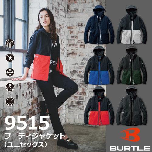 BURTLE バートル 9515 フーディジャケット ユニセックス : 9515 : WORCTION - 通販 - Yahoo!ショッピング