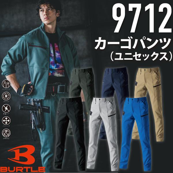BURTLE バートル 9712 カーゴパンツ（ユニセックス） 作業服 作業着 : WORCTION - 通販 - Yahoo!ショッピング