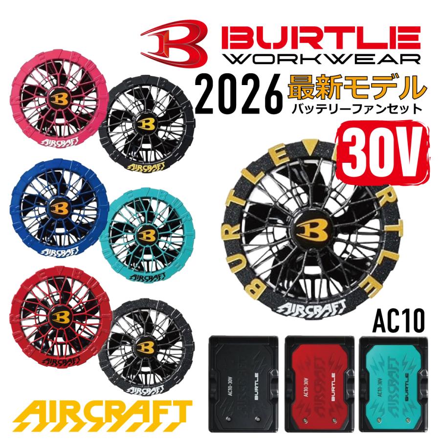 BURTLE バートル 空調 服 AC09 AC09-1 AC09-2 バッテリー ファン セット 2025 エアークラフト 24V 作業着 : WORCTION - 通販 - Yahoo ...