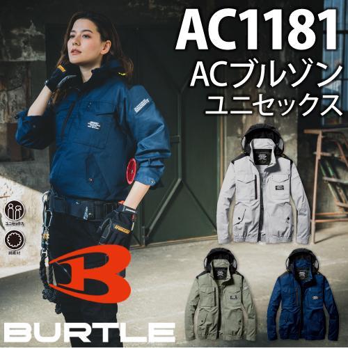 BURTLE バートル AC1181 ACブルゾン ユニセックス : ac1181 : WORCTION - 通販 - Yahoo!ショッピング