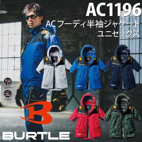 BURTLE バートル AC1196 ACフーディ半袖ジャケット ユニセックス : WORCTION - 通販 - Yahoo!ショッピング