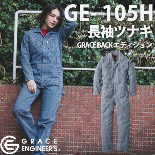 GRACE ENGINEER'S GE-105H SK PRODUCT 長袖ツナギ (GRACE BACK エディション) : WORCTION - 通販 - Yahoo!ショッピング