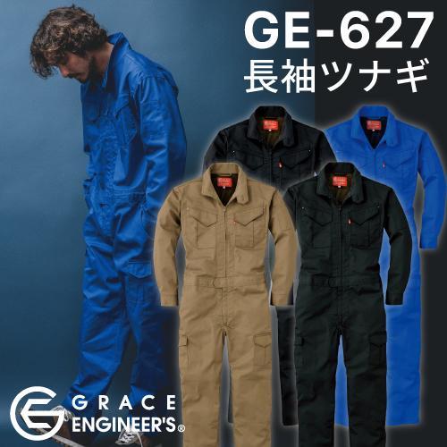 GRACE ENGINEER'S GE-627 SK PRODUCT 長袖ツナギ : ge-627 : WORCTION - 通販 - Yahoo!ショッピング