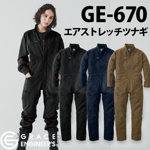 GRACE ENGINEER'S GE-670 SK PRODUCT エアストレッチツナギ : WORCTION - 通販 - Yahoo!ショッピング