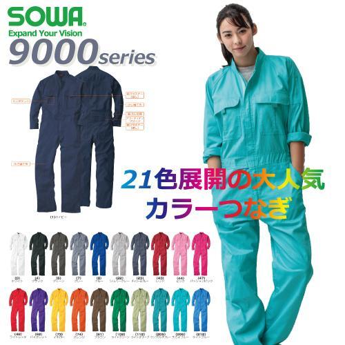 SOWA つなぎ 9000 カラー ツナギ 長袖 綿 作業服 メンズ レディース 推し活 桑和 : WORCTION - 通販 - Yahoo!ショッピング