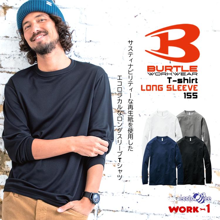 BURTLE バートル 155 Tシャツ 長袖 ロングスリーブ ロンT インナー リサイクル サスティナブル スポーツ 春夏 秋冬 仕事着 作業服 作業着 : あだちやWORK-1 - 通販 ...