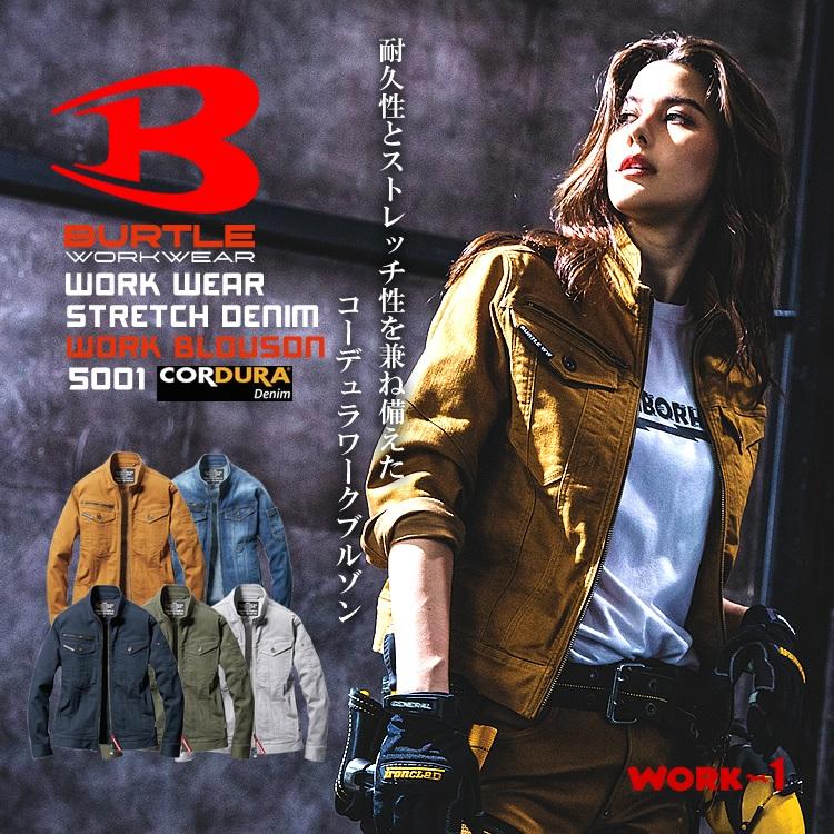BURTLE バートル 5001 作業服 作業着 ワークウェア ジャケット ブルゾン ストレッチ デニム コーデュラ メンズ レディース 春夏 秋冬 : あだちやWORK-1 - 通販 ...