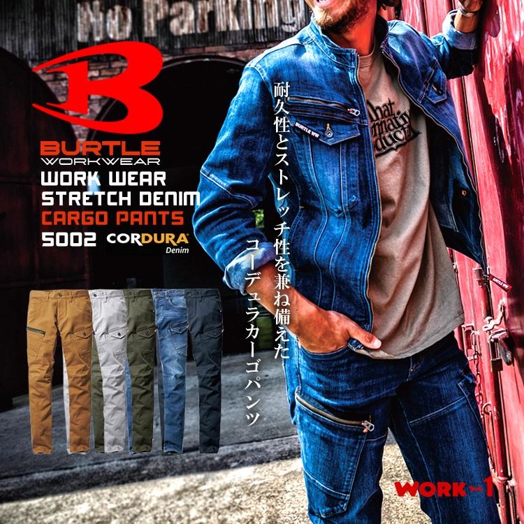 BURTLE バートル 5002 作業服 作業着 ワークウェア カーゴパンツ ストレッチ デニム コーデュラ メンズ レディース 春夏 秋冬 : あだちやWORK-1 - 通販 - Yahoo ...