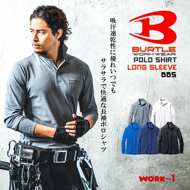 BURTLE バートル 665 ポロシャツ 長袖 ロングスリーブ 吸汗速乾 消臭 UVカット ユニフォーム 作業 スポーツ 春夏 秋冬 仕事着 作業服 作業着 : あだちやWORK-1 ...