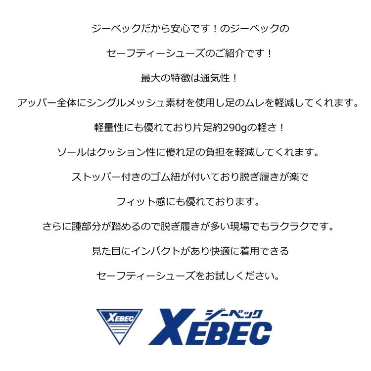 ジーベック 安全靴 セーフティーシューズ ローカット ゴム紐 高通気 軽量 XEBEC 85412 : あだちやWORK-1 - 通販 - Yahoo!ショッピング