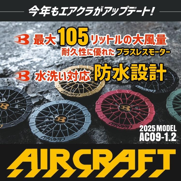 BURTLE バートル 2025 エアークラフト バッテリー＆ファンセット 24V 105L 充電器付 空調ウェア AIRCRAFT AC09 AC09-1 : あだちやWORK-1 - 通販 ...