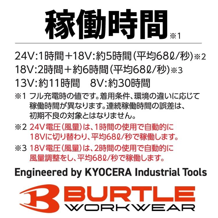 BURTLE バートル 2025 エアークラフト ファンセット ブラックファン 24V対応 105L 空調ウェア AIRCRAFT AC09-1 : あだちやWORK-1 - 通販 ...