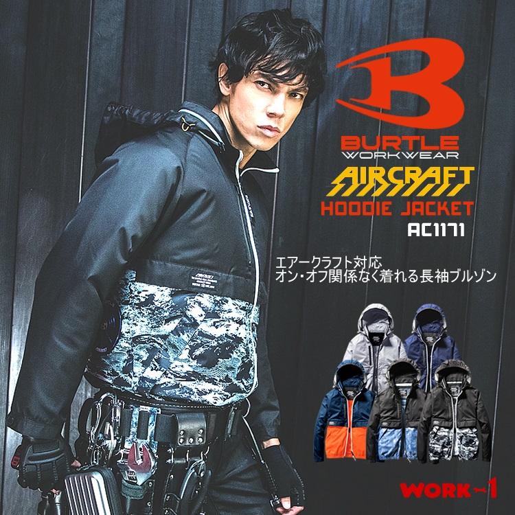 BURTLE バートル エアークラフト 2022年モデル ジャケット フード付き 長袖 ハーネス対応 アルミコーティング 撥水 熱中症対策 AIRCRAFT AC1171 : あだちやWORK ...
