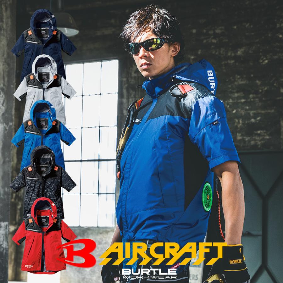 BURTLE バートル エアークラフト 空調 ACフーディ半袖ジャケット フルハーネス対応 Dカン 熱中症対策 フード付き AIRCRAFT AC1196 : あだちやWORK-1 - 通販 ...