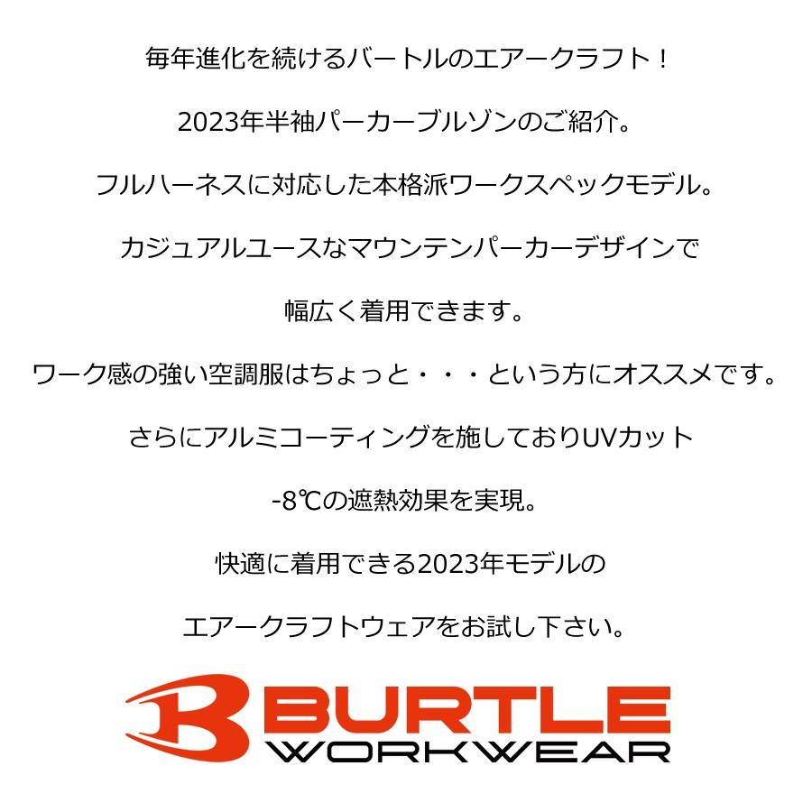 BURTLE バートル エアークラフト 2023年モデル ACフーディ半袖ジャケット フルハーネス対応 Dカン 熱中症対策 フード付き AIRCRAFT AC1196 : あだちやWORK-1 ...