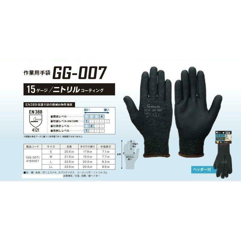 シモン GG-007 作業用手袋 5双組 S〜LL : 業務用手袋専門店 手袋屋 - 通販 - Yahoo!ショッピング