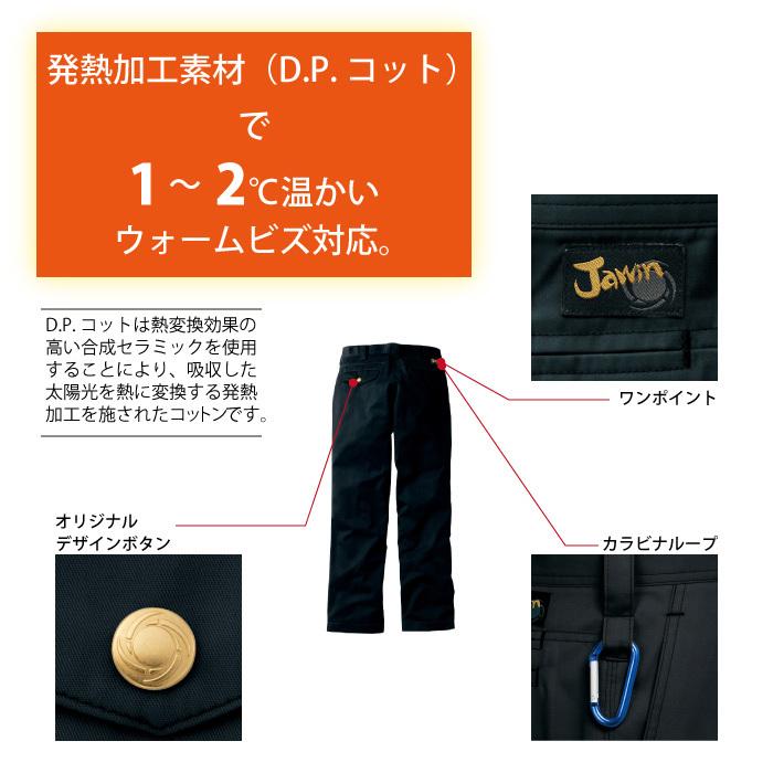 自重堂 [JAWIN] 51501 発熱加工ノータックパンツ : jichodo-a-51501 : 作業服・空調服のワークランド - 通販 - Yahoo!ショッピング