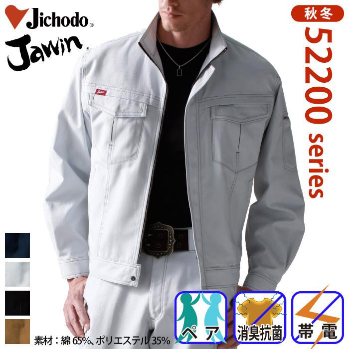 Jawin 自重堂 [JAWIN] 52200 ジャンパー : 作業服・空調服のワークランド - 通販 - Yahoo!ショッピング