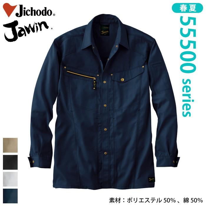 自重堂 [JAWIN] 55504 長袖シャツ 春夏 カジュアル 制電 作業着 作業服 :Jichodo-a-55504:作業服・空調服のワークランド - 通販 - Yahoo!ショッピング