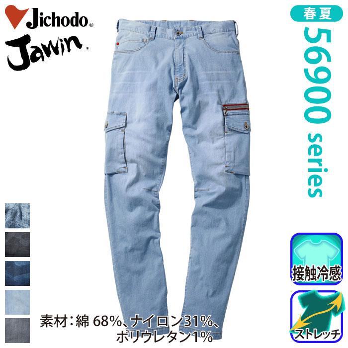 Jawin 自重堂 [JAWIN] 56902 ストレッチノータックカーゴパンツ 春夏 ズボン ジャウィン カジュアル デニム 接触冷感 ストレッチ 作業着 作業服 : 作業服・空調服のワーク ...