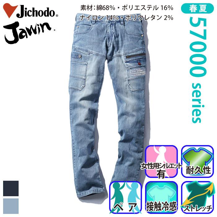Jawin 自重堂 [JAWIN] 57002 ストレッチノータックカーゴパンツ 春夏 ズボン ジャウィン カジュアル デニム 接触冷感 ストレッチ 作業着 作業服 : 作業服・空調服のワーク ...