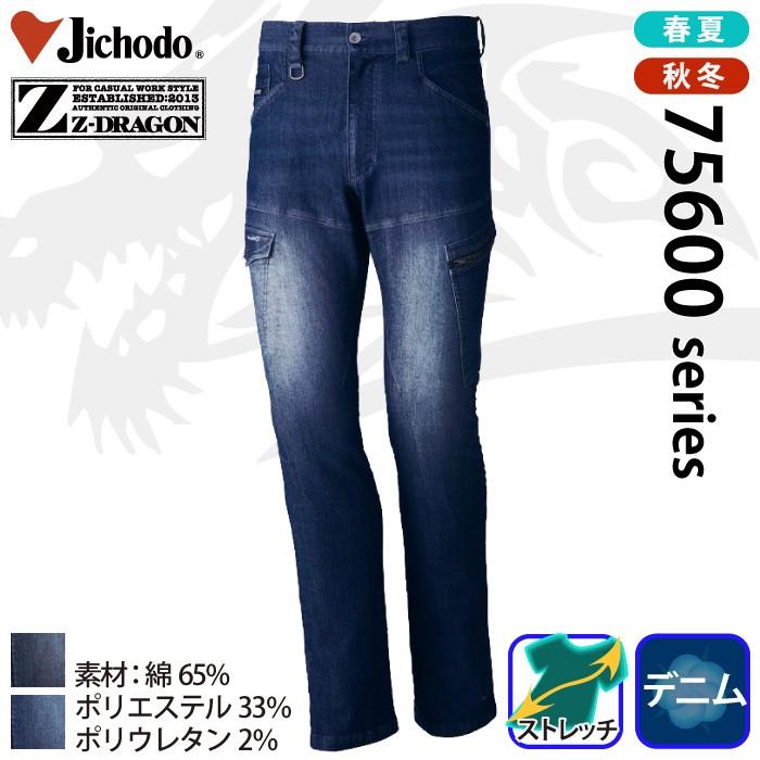 Z-DRAGON 自重堂 [Z-DRAGON] 75602 ストレッチノータックカーゴパンツ 通年 ズボン ジードラゴン カジュアル デニム 作業着 作業服 : 作業服・空調服のワークランド ...