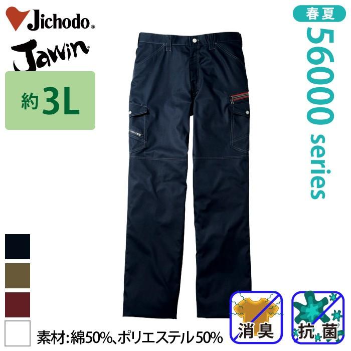 Z-DRAGON 自重堂 [JAWIN] 56002 ノータックカーゴパンツ 【大サイズ】 春夏 カジュアル ズボン 消臭 抗菌 作業着 作業服 : 作業服・空調服のワークランド - 通販 ...