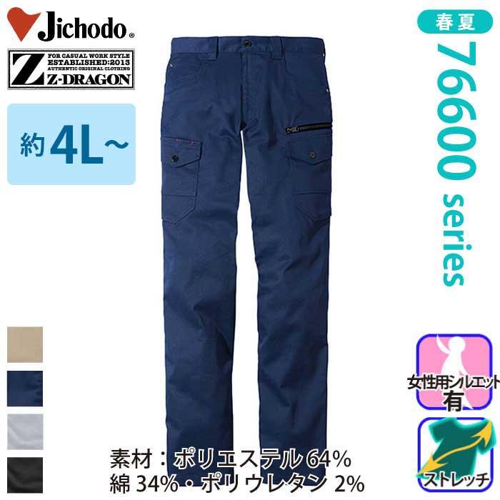 Z-DRAGON 自重堂 [Z-DRAGON] 76602 ストレッチノータックカーゴパンツ【特大サイズ】 春夏 ズボン ジードラゴン 作業着 作業服 ワークウェア : 作業服・空調服のワーク ...
