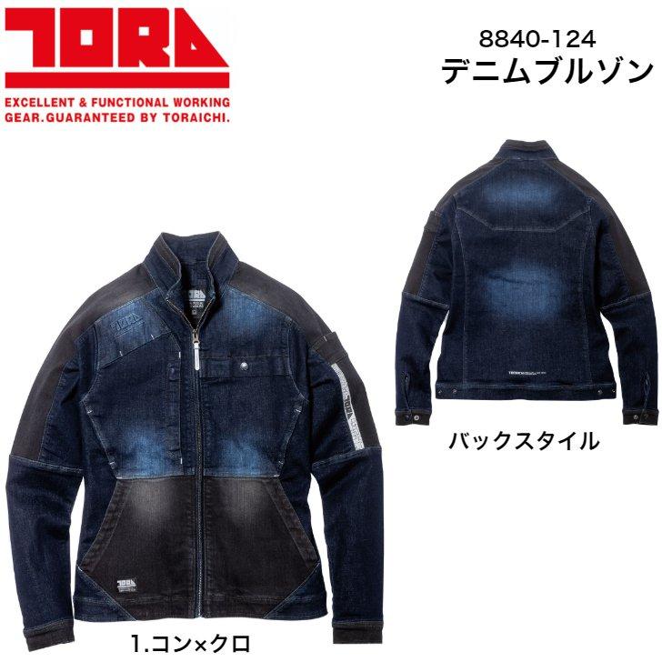 【寅壱】 8840-124 デニムブルゾン / 4L 新商品 ストレッチ 新作 高強度 かっこいい 作業服 作業ジャンバー 作業ズボン : ダブルエス-作業用品-Yahoo!店 - 通販 ...