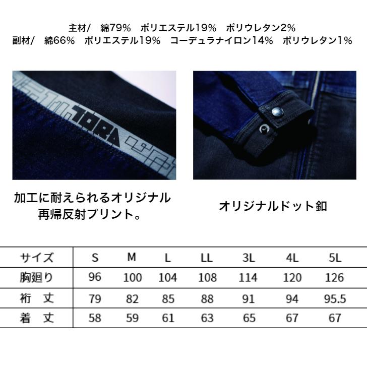 【寅壱】 8840-124 デニムブルゾン / 4L 新商品 ストレッチ 新作 高強度 かっこいい 作業服 作業ジャンバー 作業ズボン : ダブルエス-作業用品-Yahoo!店 - 通販 ...