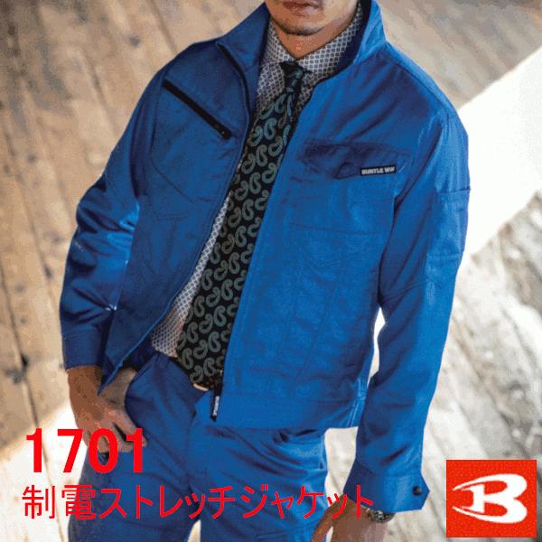 BURTLE バートル 秋冬用 製品制電ストレッチジャケット 1701 3L〜4Lサイズ ユニセックス 作業服 作業着 作業ジャケット やや細身 : 作業服のB-STYLE - 通販 ...