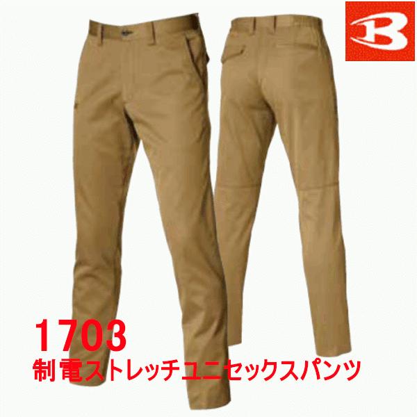 BURTLE バートル BURTLE 秋冬用 製品制電ストレッチパンツ 1703 3L〜4Lサイズ ユニセックス 作業服 作業着 作業パンツ 細身 : 作業服のB-STYLE - 通販 ...