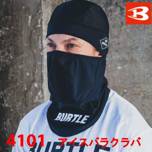 BURTLE 新商品 バートル BURTRE 春夏用 アイスバラクラバ 4101 作業服 作業着 ユニセックス : 作業服のB-STYLE - 通販 - Yahoo!ショッピング