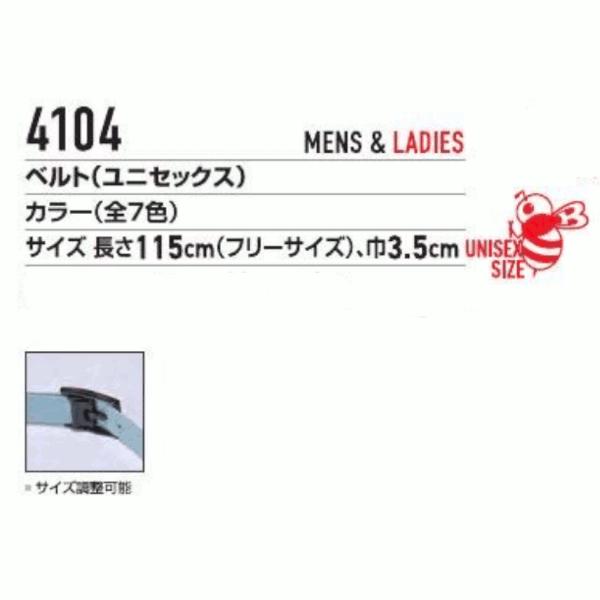 バートル BURTLE ベルト 4104 ユニセックス 作業服 作業着 TPE 合成ゴム シリコン : 作業服のB-STYLE - 通販 - Yahoo!ショッピング