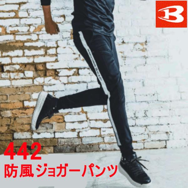 BURTLE 値下げ 裾上げ不可 バートル 秋冬用 防風ジョガーパンツ 442 ユニセックス対応 作業服 作業着 撥水 保温 : 作業服のB-STYLE - 通販 - Yahoo!ショッピング