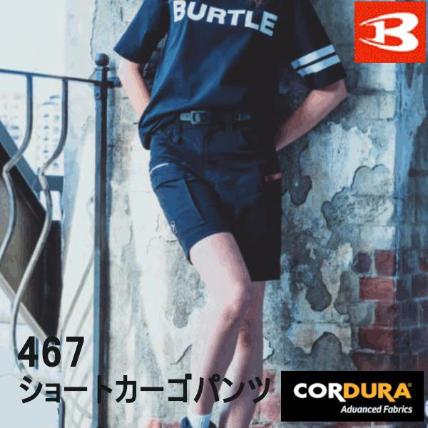 BURTLE 新商品 裾上げ不可 バートル BURTLE 春夏用 コーデュラストレッチショートカーゴパンツ 467 作業着 ユニセックス : 作業服のB-STYLE - 通販 - Yahoo ...
