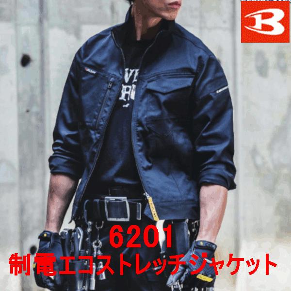 BURTLE バートル BURTLE 秋冬用 制電エコストレッチジャケット 6201 ユニセックス対応 作業服 作業着 : 作業服のB ...