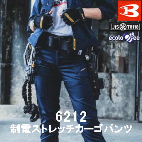 BURTLE バートル BURTLE 春夏用 制電ストレッチカーゴパンツ 6212 エコ素材 作業着 : 作業服のB-STYLE - 通販 - Yahoo!ショッピング