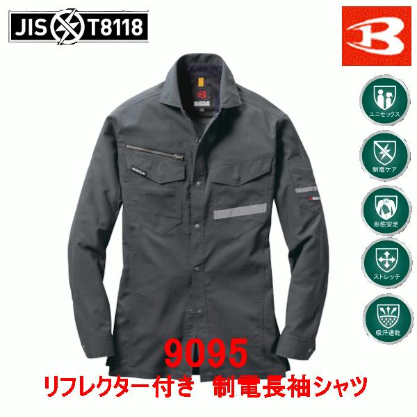 BURTLE バートル BURTLE 春夏用 制電ストレッチ長袖シャツ 反射材付き 9095 ユニセックス 作業服 作業着 : 作業服のB-STYLE - 通販 - Yahoo!ショッピング