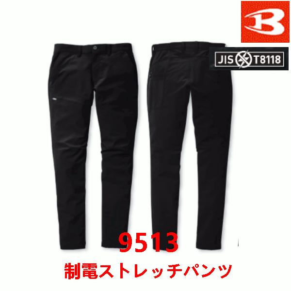 バートル BURTLE 春夏用 制電ストレッチパンツ 9513 作業着 スポーティ : 9513 : 作業服のB-STYLE - 通販 ...