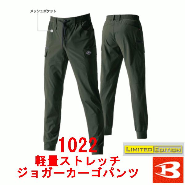 BURTLE 裾上げ不可 バートル BURTLE 春夏用 軽量ストレッチジョガーカーゴパンツ 1022 作業着 ユニセックス : 裾上げできる作業服の店C-STYLE - 通販 - Yahoo ...