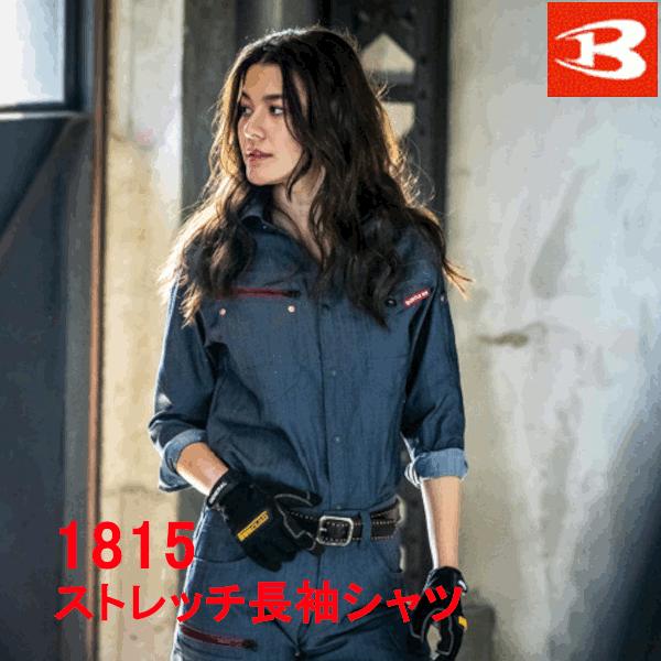 BURTLE バートル BURTRE 春夏用 ストレッチ長袖シャツ 1815 作業服 作業着 ユニセックス : 作業服の店C-STYLE - 通販 - Yahoo!ショッピング