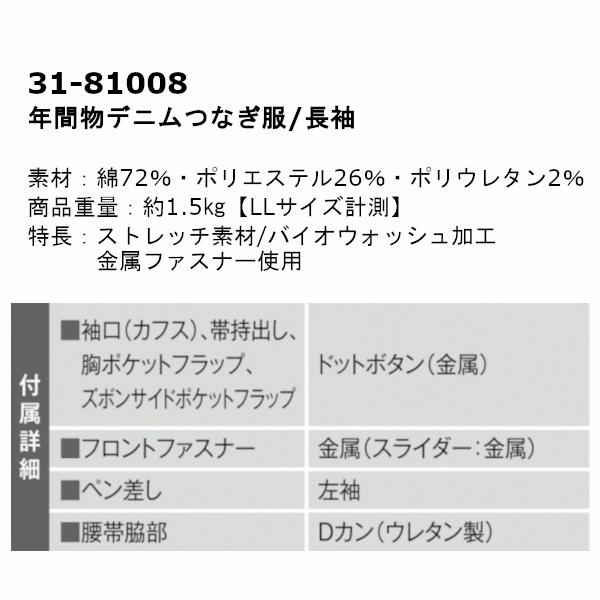 EDWIN エドウイン 年間用 ストレッチデニム長袖つなぎ服 31-81008 S〜LL メンズ 男性用 作業着 作業ツナギ 続服 オーバーオール 山田辰 エドウイン : 裾上げできる作業服の ...