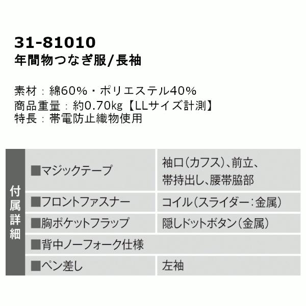 EDWIN エドウイン 年間用 長袖つなぎ服 31-81010 S〜LL メンズ 男性用 作業着 作業ツナギ 続服 オーバーオール 山田辰 エドウイン : 裾上げできる作業服の店C-STYLE ...