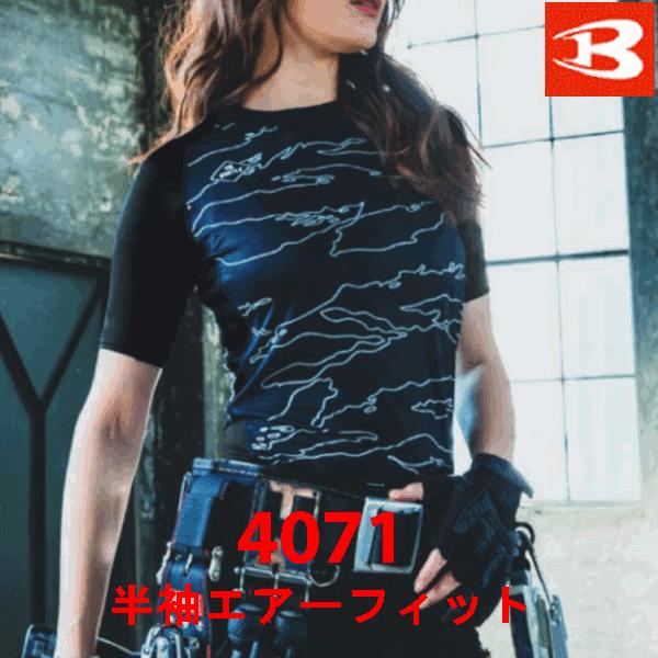 BURTLE 2024年版 新色追加 バートル インナー 春夏用 4071 半袖エアーフィット 作業服 作業着 コンプレッション : 裾上げできる作業服の店C-STYLE - 通販 ...
